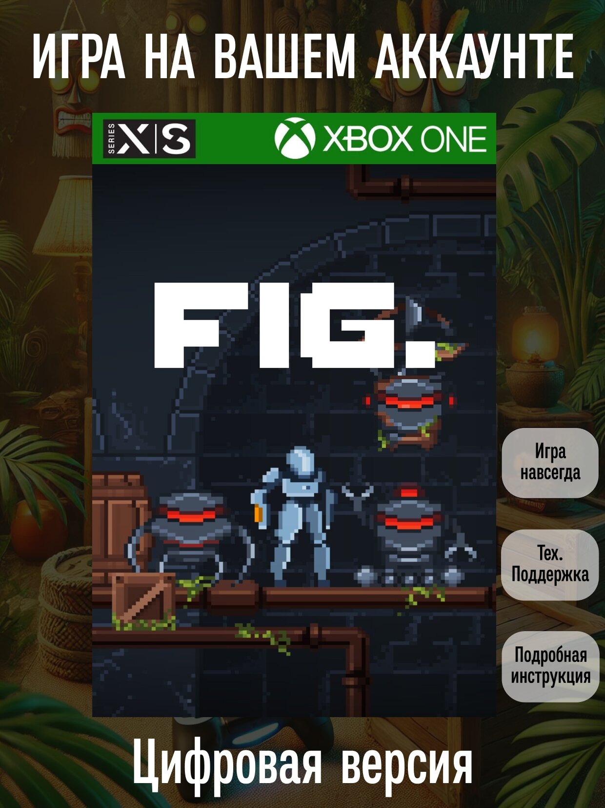 Fig. | Xbox One/Series X|S | Платформер | Цифровая версия