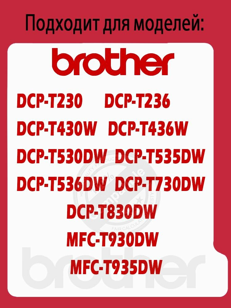 Чернила для Brother D100, Подходит для Brother DCP-T230/T236/T430W/T436W/T530DW/MFCT930DW/CT935DW, набор 4 цветов, для четкой печати