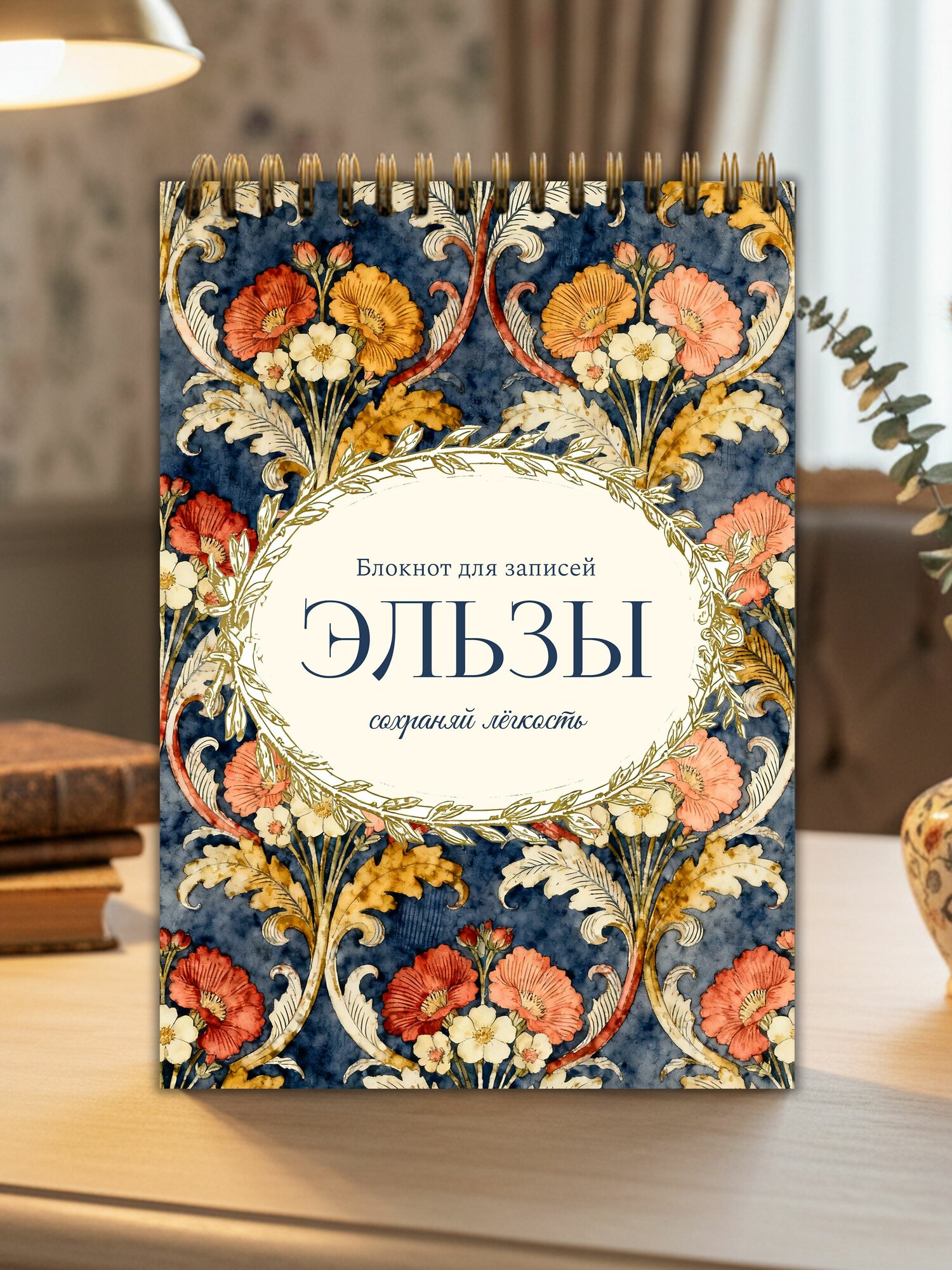 Именной блокнот А5 Эльза — фото 1