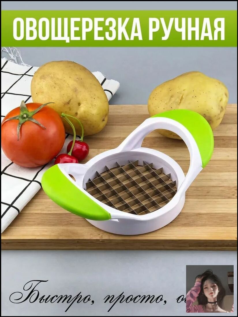 Овощерезка ручная, нож для нарезки кубиками
