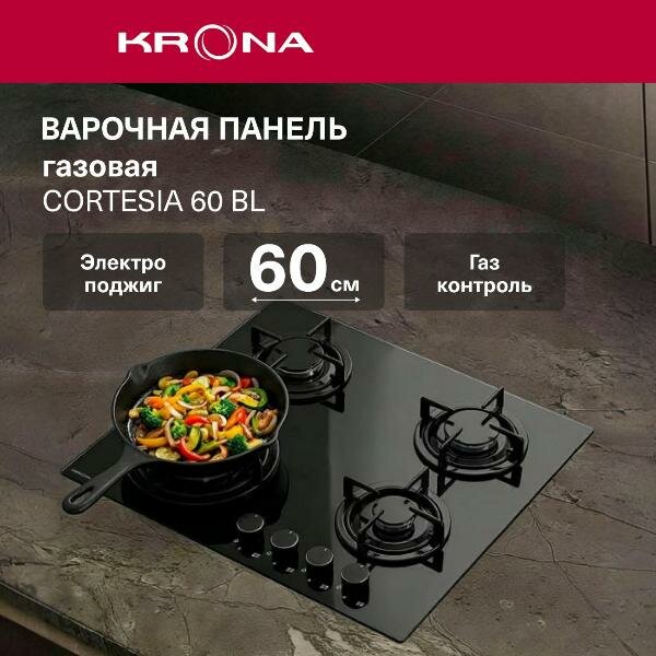 Встраиваемая газовая панель независимая Krona Cortesia 60 BL