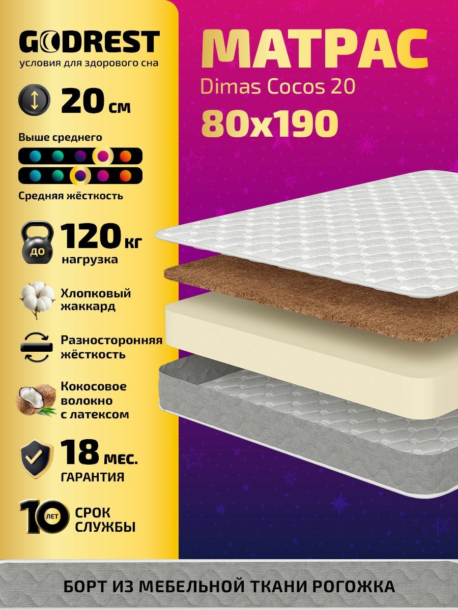 Матрас GODREST Dimas Cocos 20 80x190