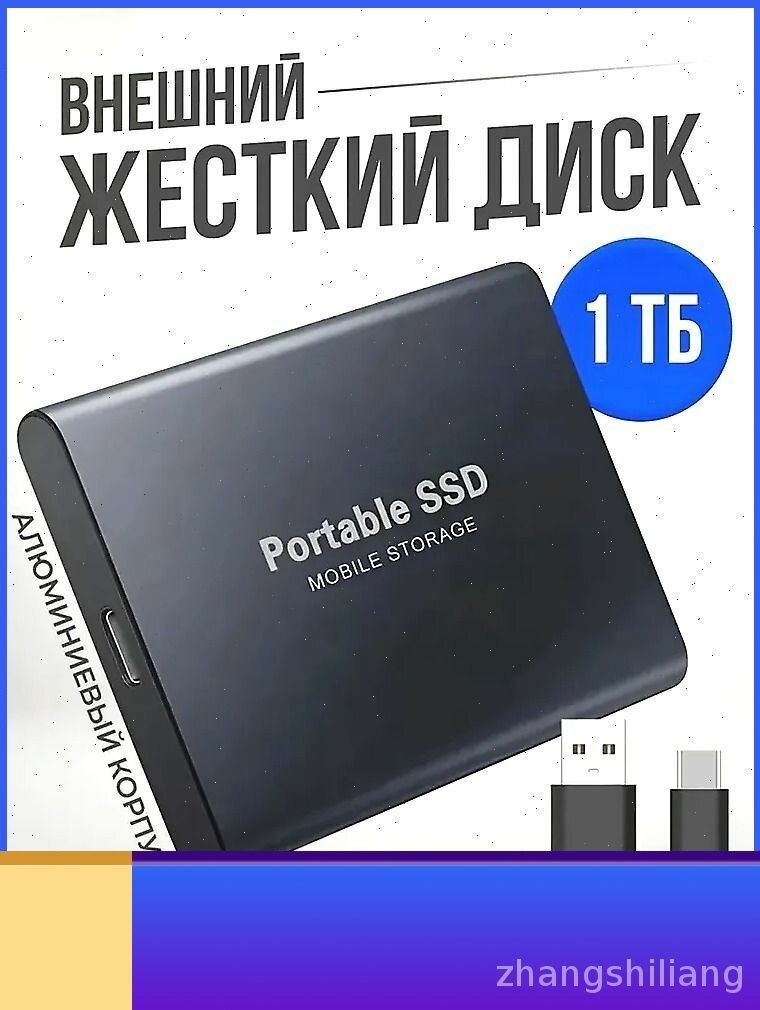 1 ТБ Внешний SSD-диск (1T), USB 3.0, чтение - 500 Мб/с, запись - 500 Мб/с, Металл, синий, черно-серый