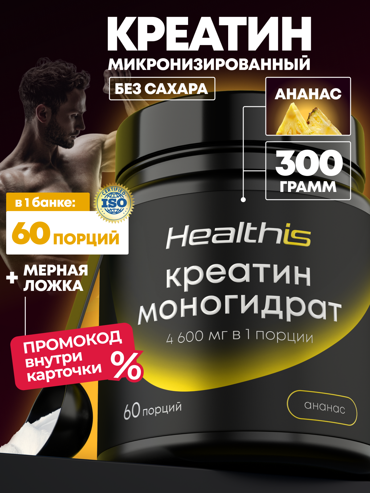 Креатин моногидрат со вкусом ананаса порошок микронизированный creatine
