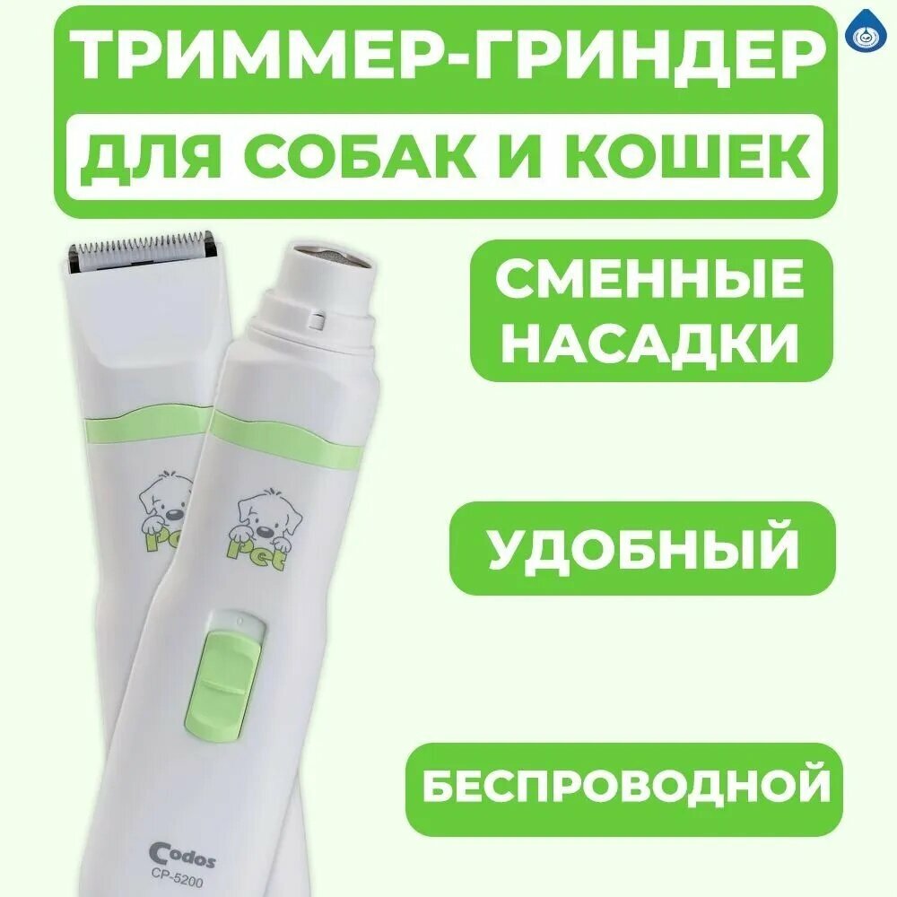 Кодос CP-5200 электрическая машинка для стрижки шерсти домашних животных с функцией подпиливания когтей для собак породы Тедди, доставка бесплатная.