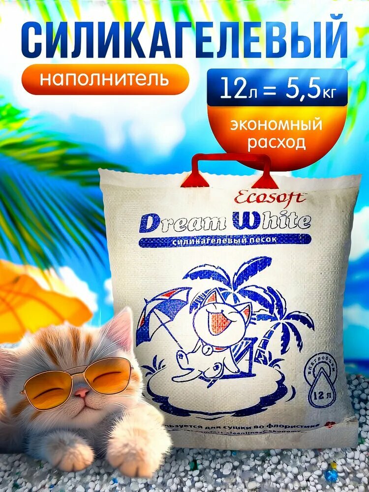 Экософт Наполнитель Силикагелевый Впитывающий 5500г.