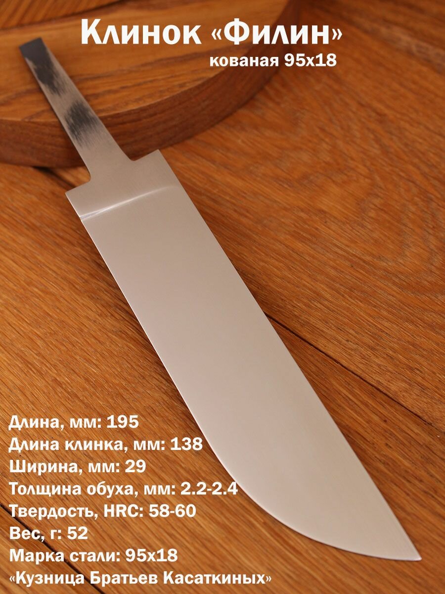 Заготовки для ножа, клинок "Филин" 95х18