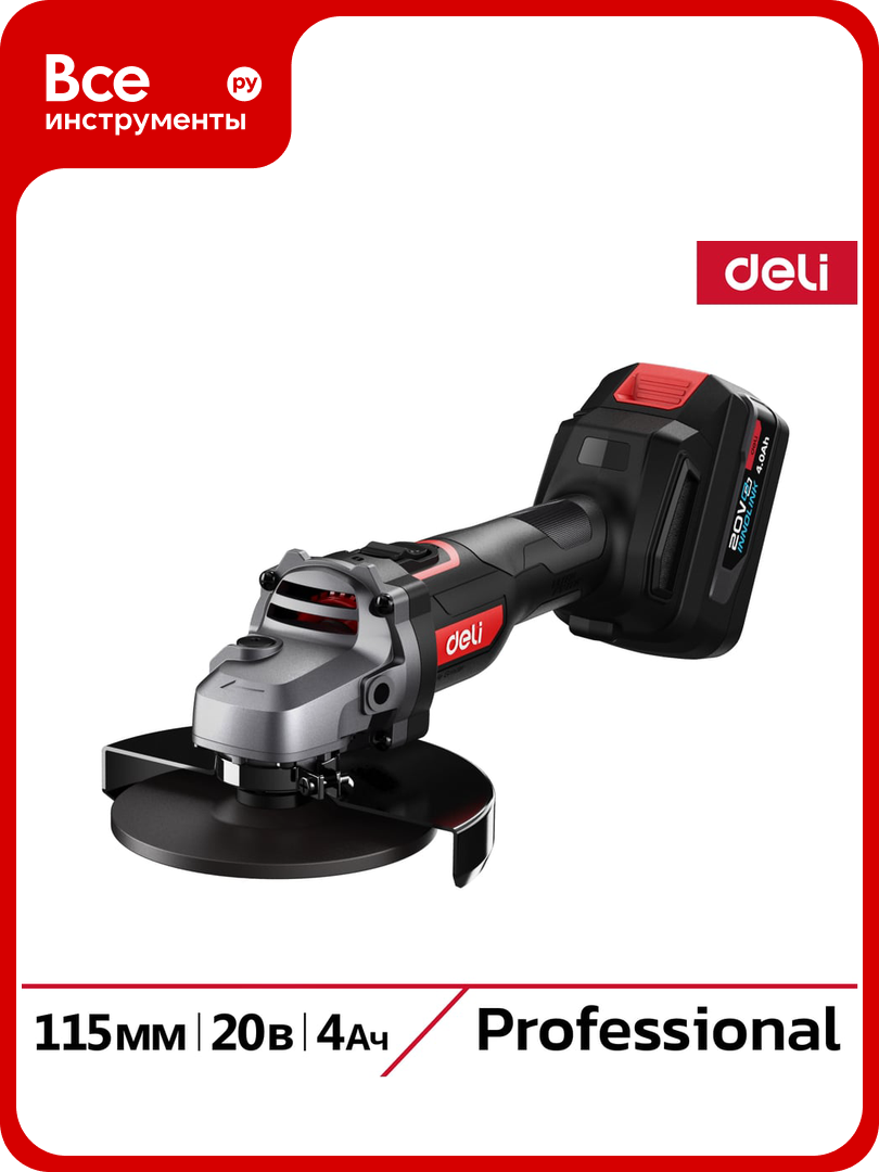 Угловая шлифмашина аккумуляторная DELI 115мм DE-JM20-3D4 (2 акб, 20В х 4Ач, ЗУ, 20В, 3 скорости, сумка) 164317