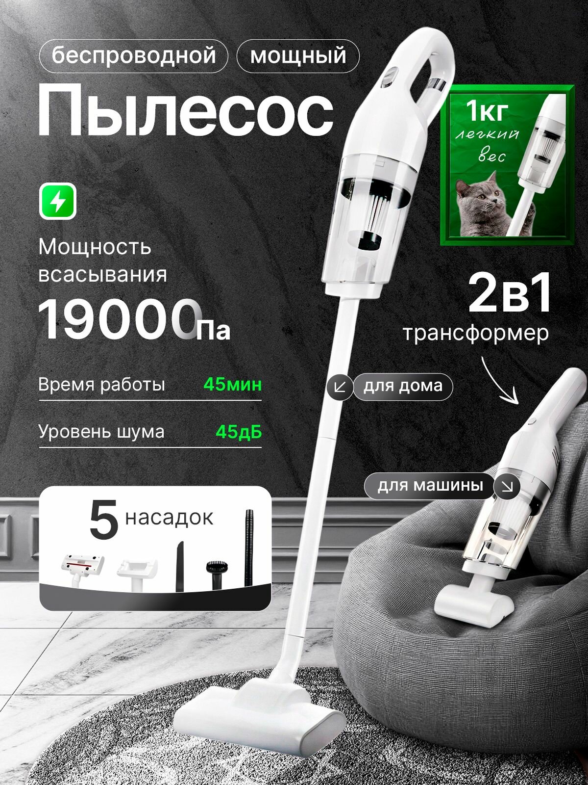 Пылесос вертикальный беспроводной для дома и автомобиля