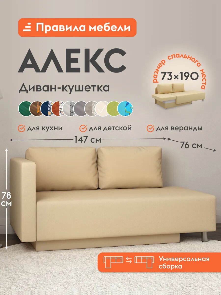 Диван кровать прямой Алекс на кухню, раскладной, евробок кушетка, с ящиком для белья, на ножках, 73х190 см спальное место, Бежевый, экокожа