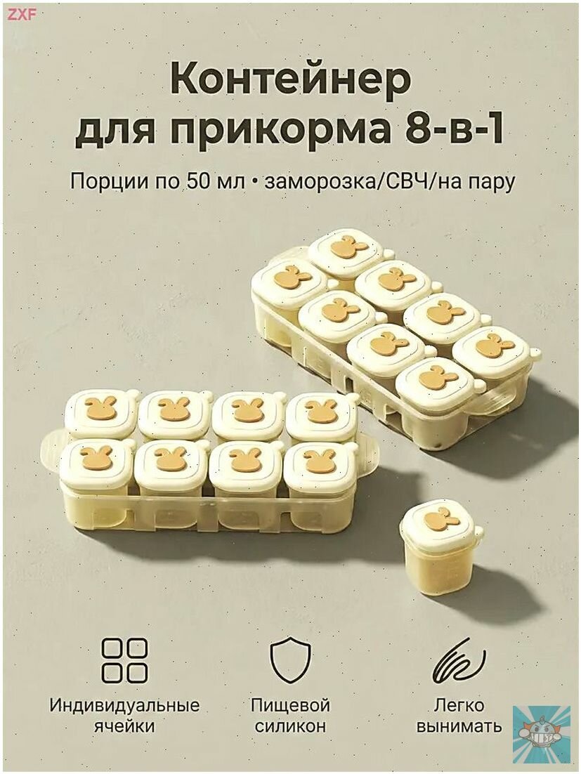 -Контейнер для прикорма 8 в 1 с крышками, силиконовая форма для заморозки, порции 50 мл, можно в СВЧ и на пару, с поддоном