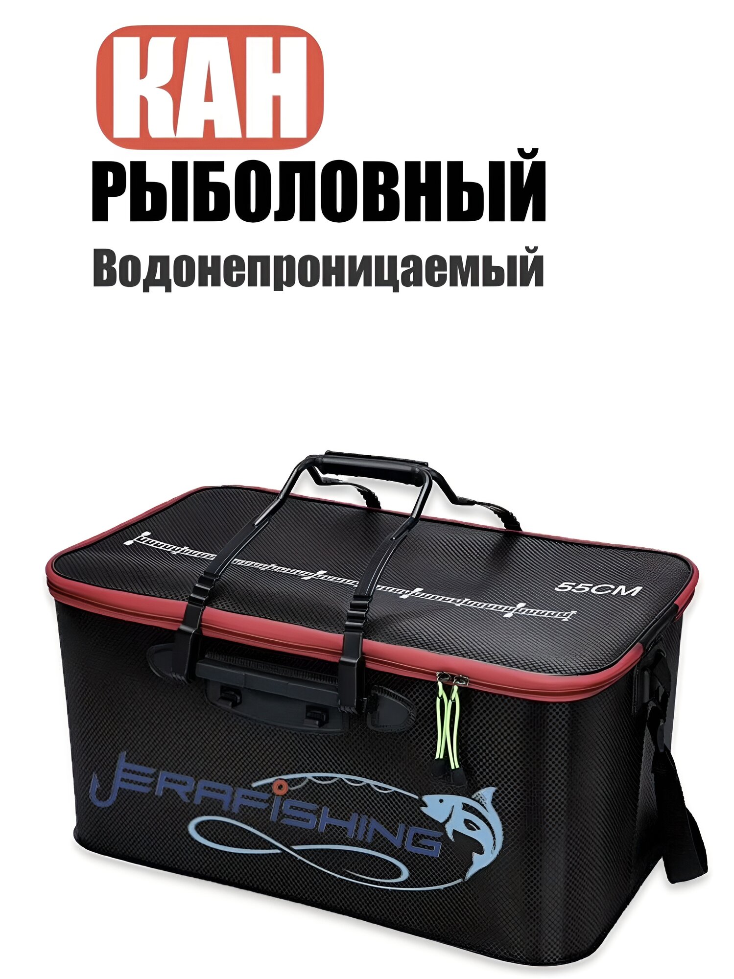 Кан рыболовный складной водонепроницаемый 55х28х28см