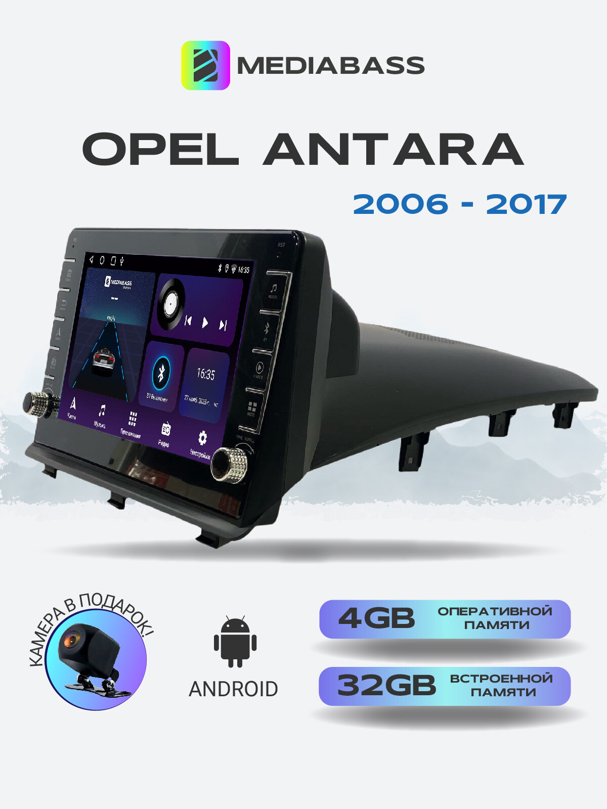 Магнитола для Opel Antara 2006-2017. Андроид магнитола, 4/32ГБ. Опель Антара