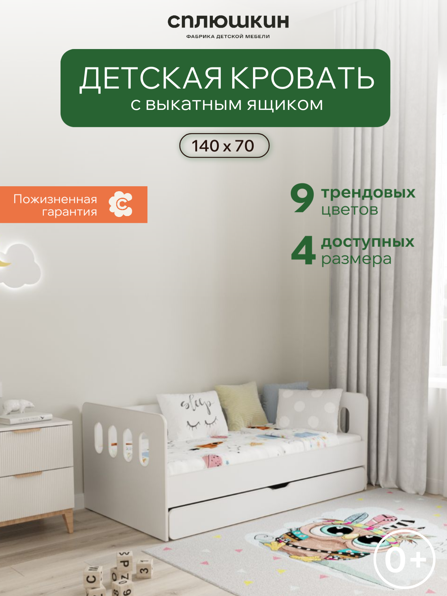 Детская кровать "Манеж 03" 140х70 сплюшкин с выкатным ящиком, цвет белый