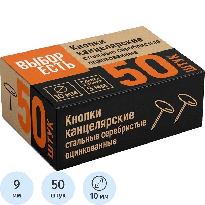 Кнопки канцелярские метал,10 мм, 50 шт. в уп. карт/кор