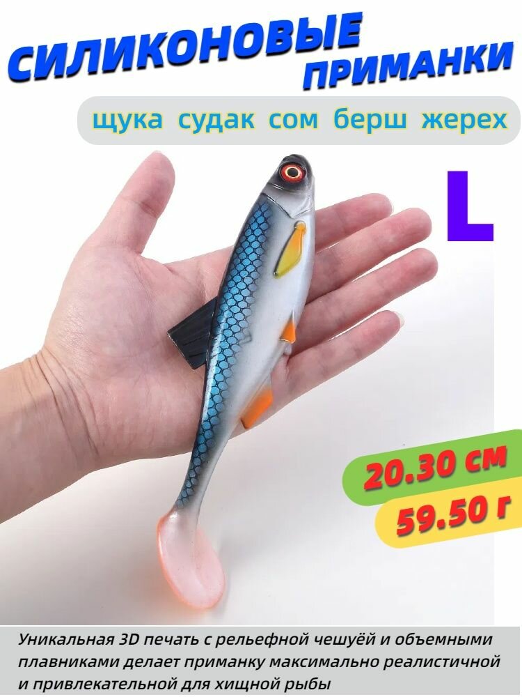 Силиконовый виброхвост на щуку Волжская плотва 20.30 см 59.5 г