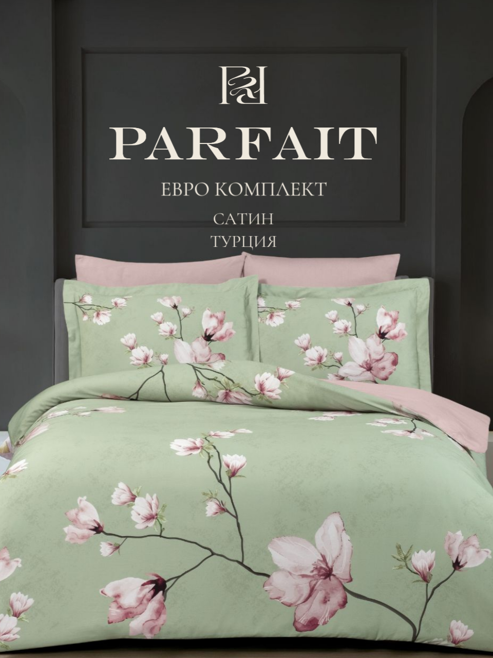 Постельное белье евро сатин DELUX комплект PARFАIT Harmony