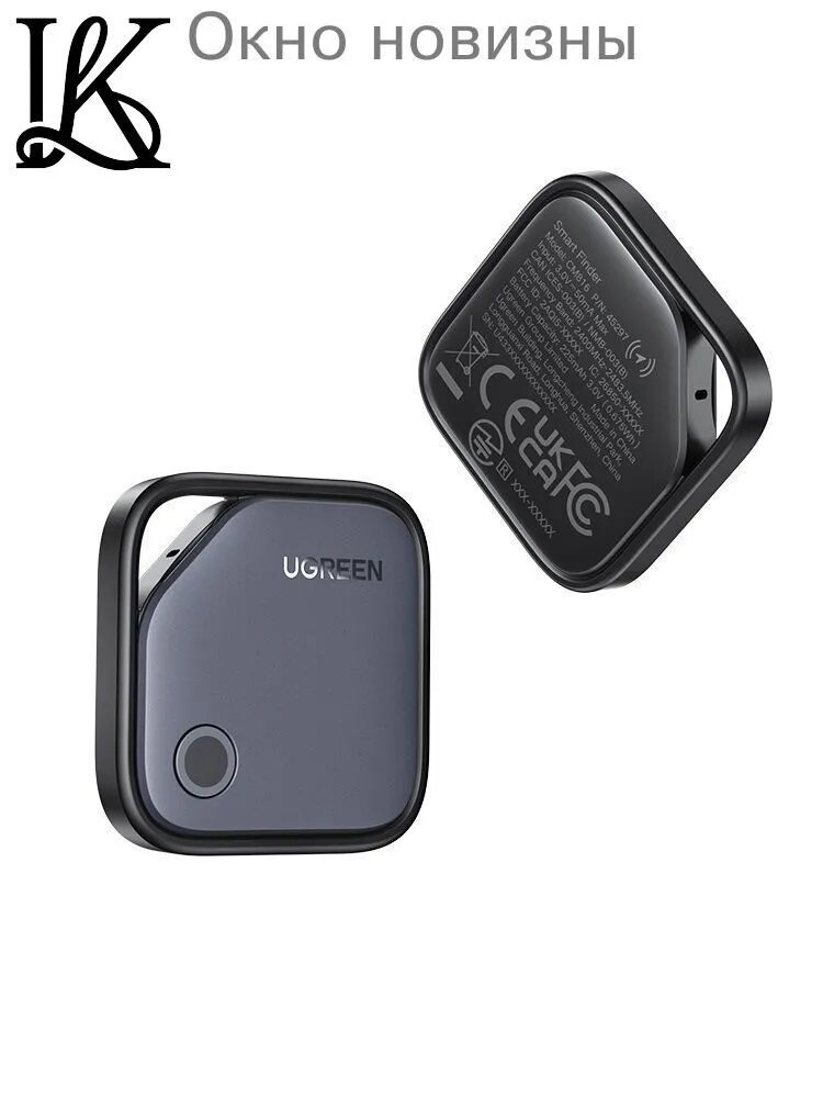 Трекер для поиска вещей UGREEN CM816 (45297) Smart Bluetooth Finde. Цвет: черный