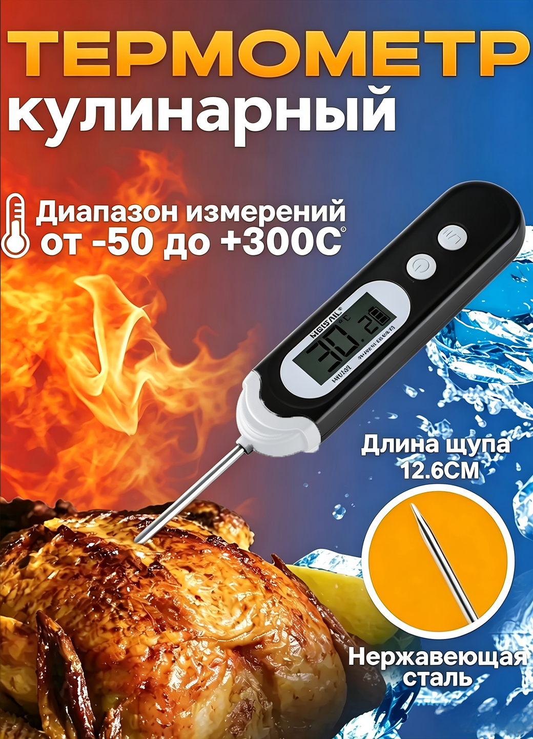 Цифровой пищевой термометр| -50~300℃, точность ±0.2℃, LED-подсветка, магнитный, 304 сталь