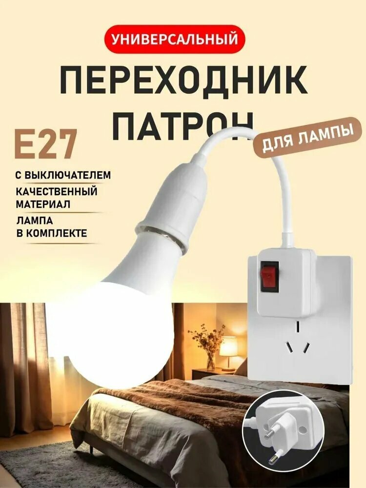 Патрон для лампы, Цоколь: E27, 10 Вт, Люминесцентная (энергосберегающая), 2 шт.