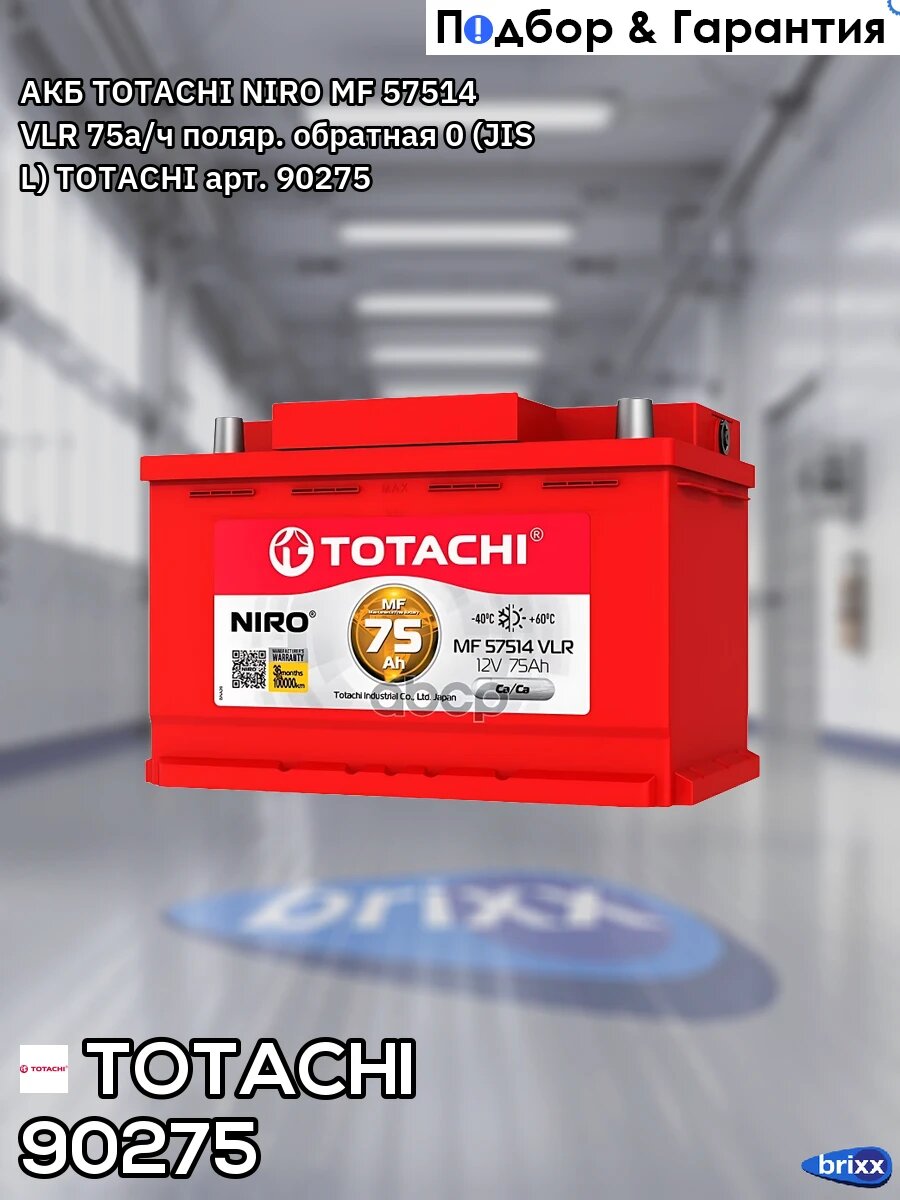 АКБ TOTACHI NIRO MF 57514 VLR 75а/ч поляр. обратная 0 (JIS L) TOTACHI арт. 90275