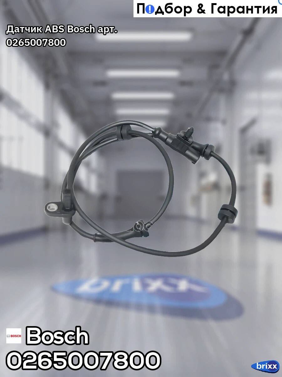Датчик скорости вращения колеса Bosch арт. 0265007800