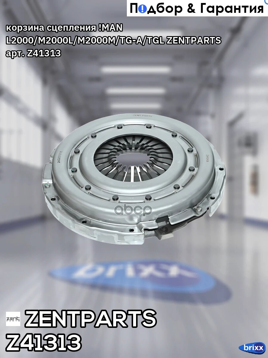Корзина сцепления ! MAN L2000/M2000L/M2000M/TG-A/TGL ZENTPARTS арт. Z41313