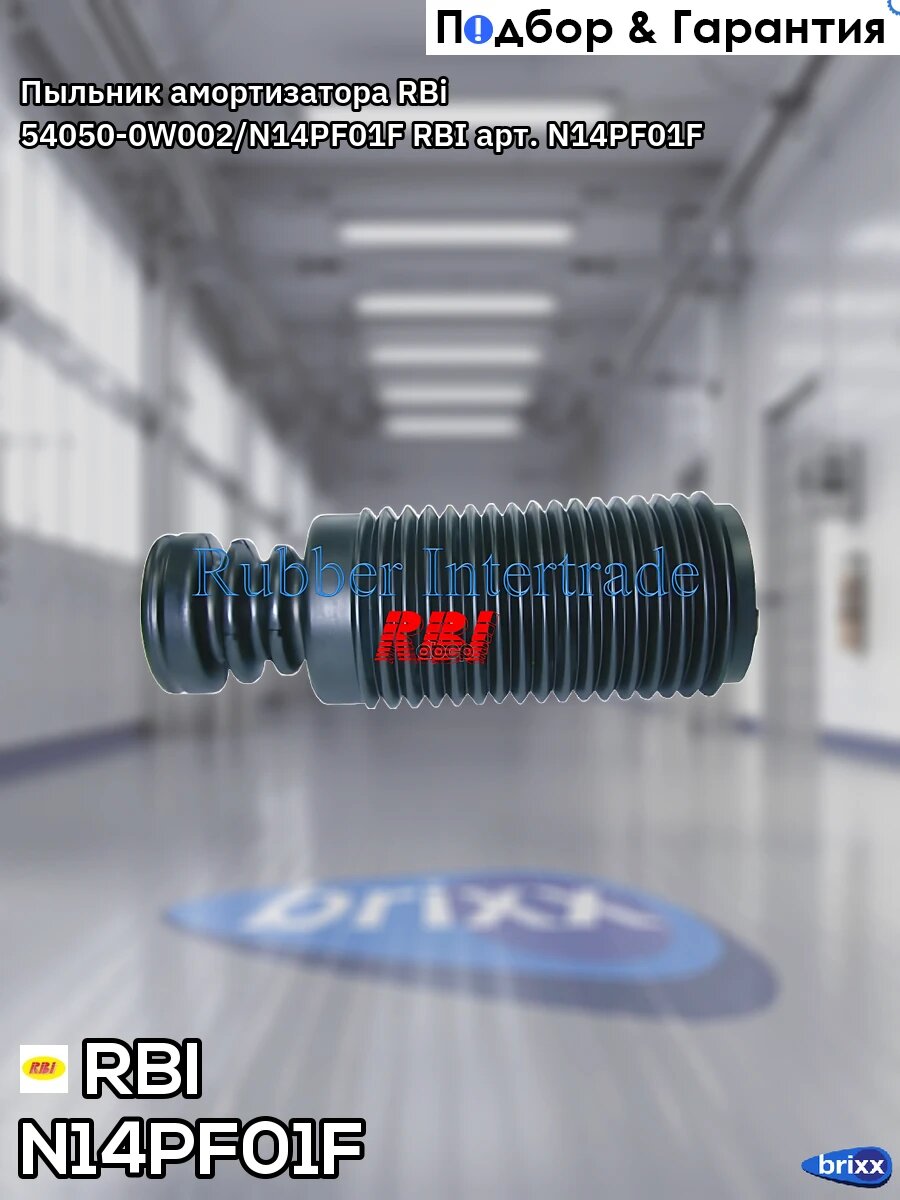 Пыльник амортизатора RBi 54050-0W002/N14PF01F RBI арт. N14PF01F