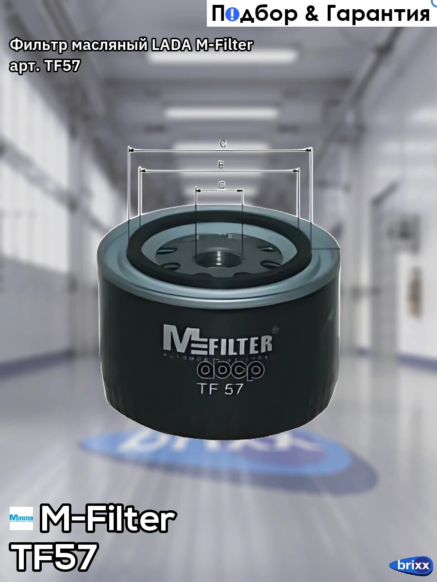 Фильтр масляный M-Filter арт. TF57
