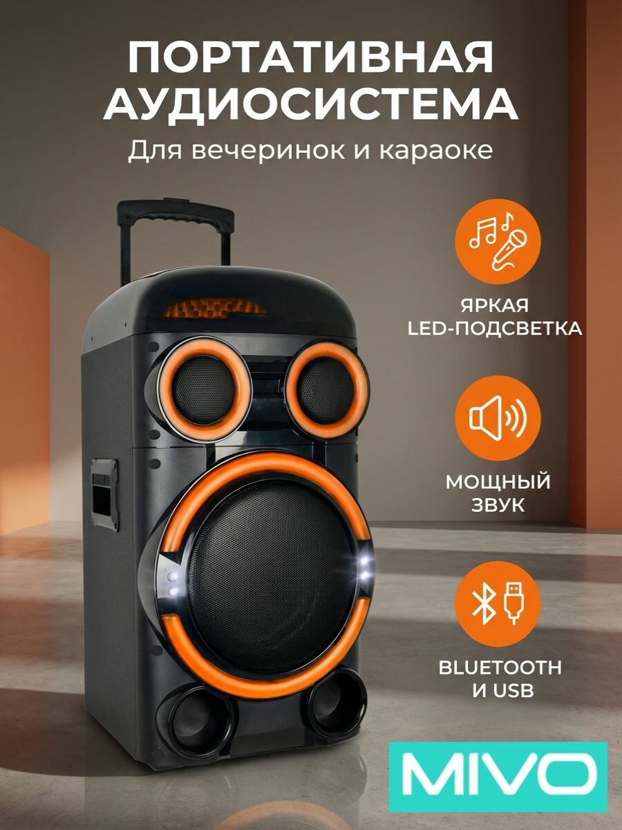 Напольная светящаяся беспроводная колонка Mivo MD-116 с караоке/1000Вт/FM/Bluetooth/USB/AUX/АКБ