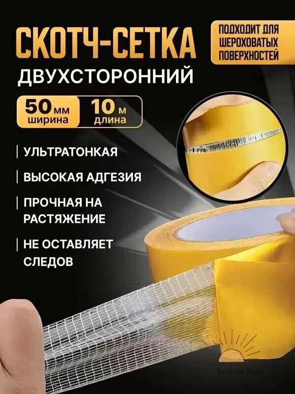 Лента универсальная для ковров и предметов интерьера 50 мм/10 м