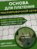 Маскировка для охоты
