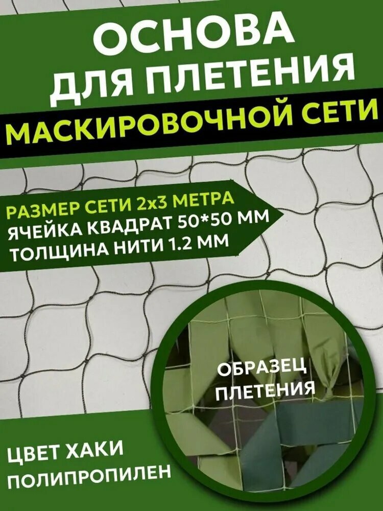 Маскировка для охоты
