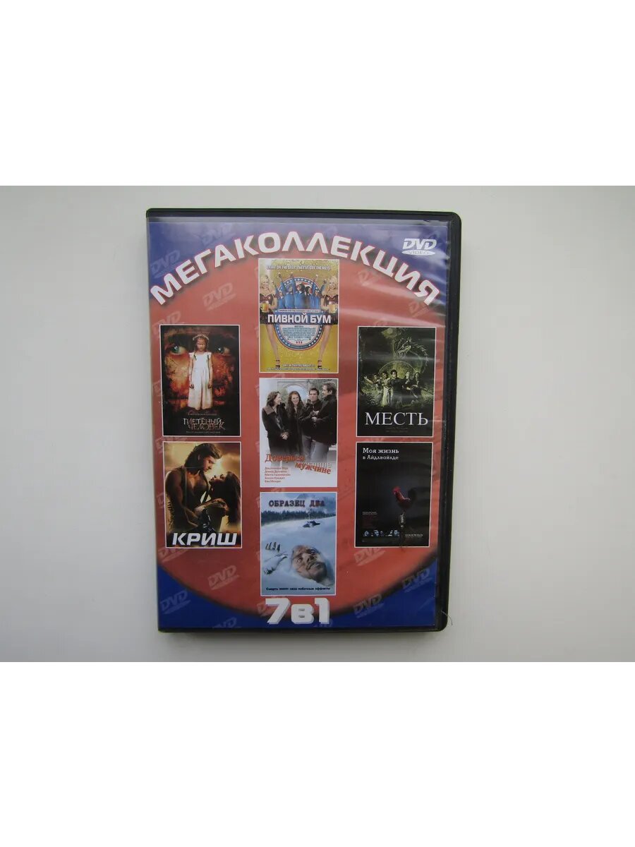 Фильм. DVD диск. Сборник. 7 штук.