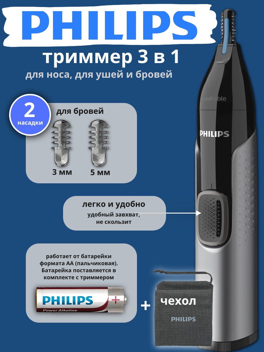 Триммер для носа и ушей Philips NT3650/16, количество насадок 2