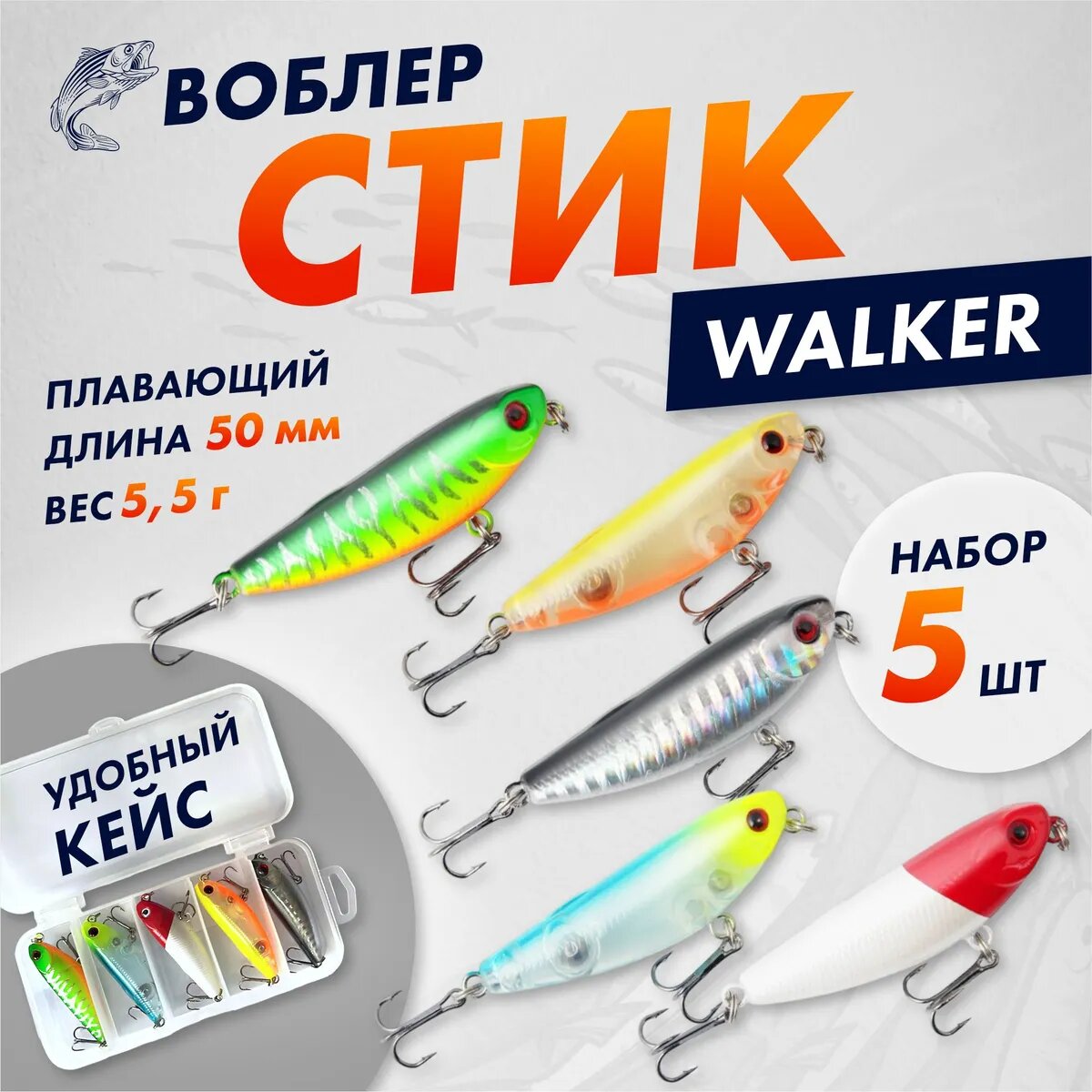 Воблер волкер walker на голавля, язя, жереха, окуня, судака, щуку 50мм. 5 гр.