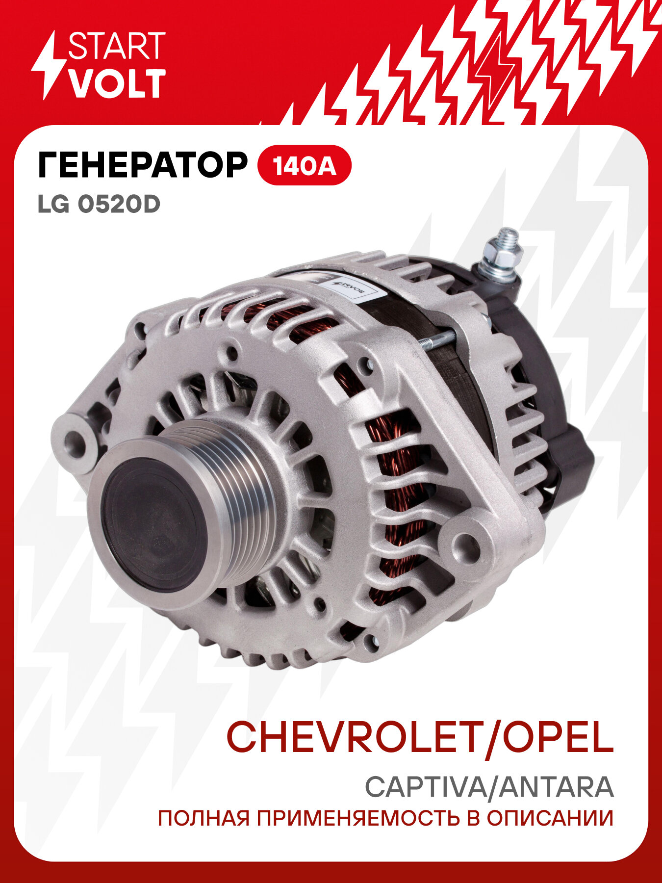 Генератор для Chevrolet Captiva C140 (11-)/Opel Antara (10-) / Шевроле Каптива С140 Опель Антара 140 А STARTVOLT LG