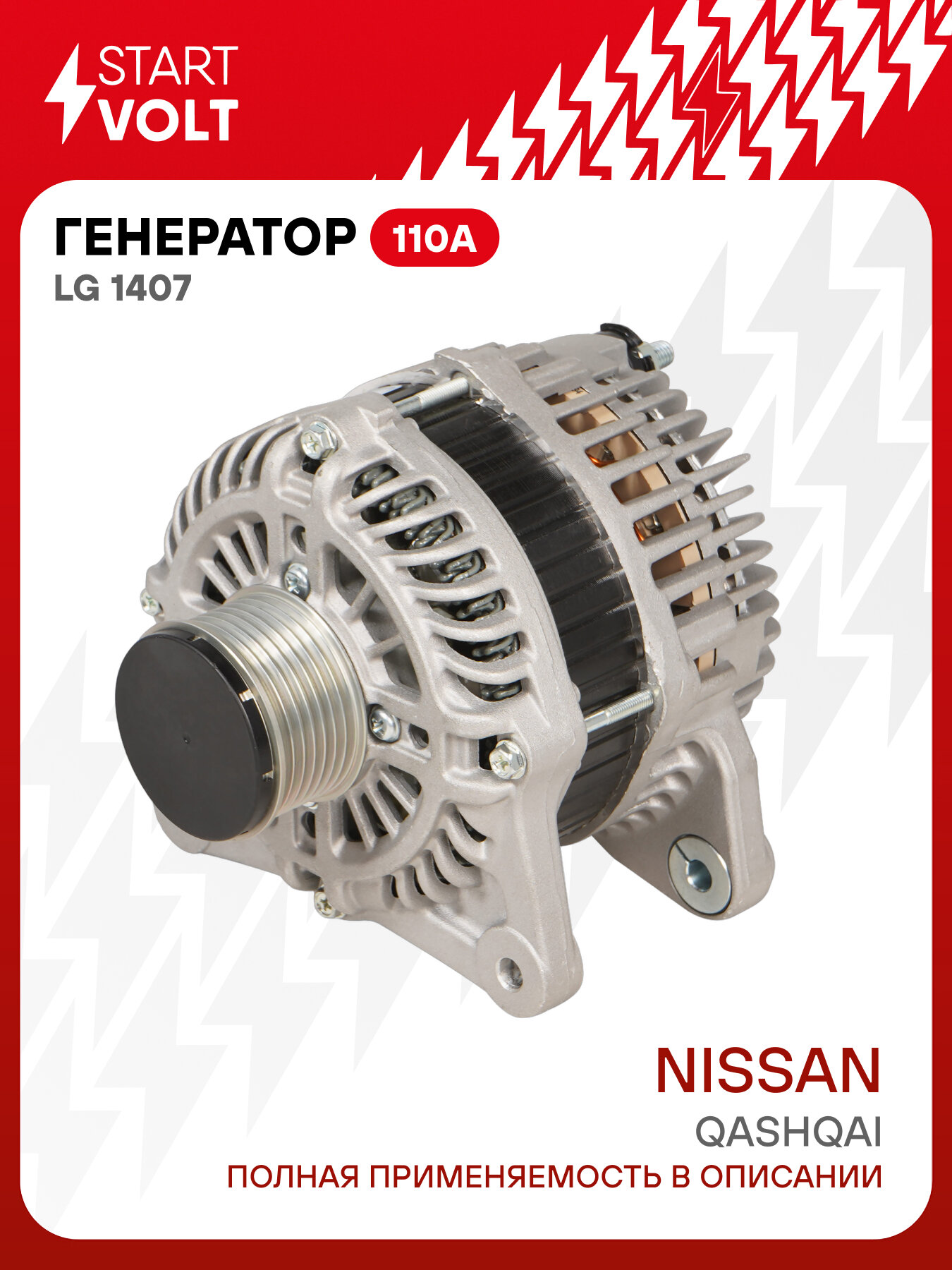 Генератор для автомобилей Nissan Qashqai J10 (06-) 110 А LG 1407