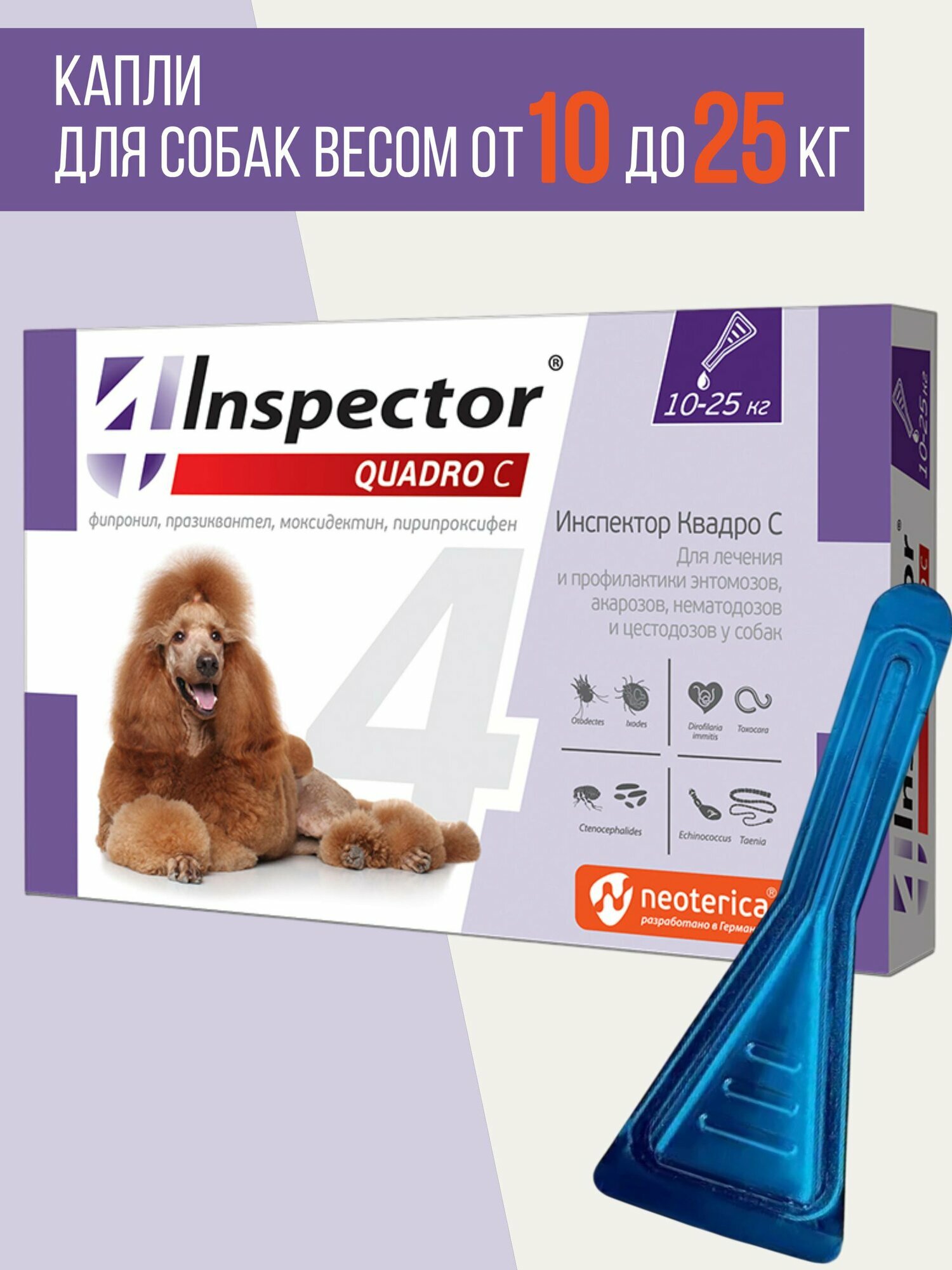 Капли Инспектор квадро для собак (10-25) от блох, клещей и гельминтов Inspector Quadro