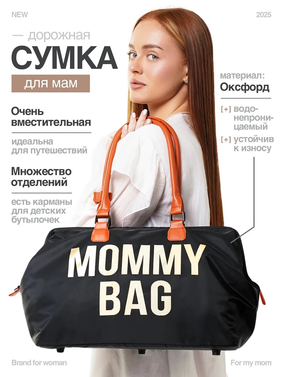 Сумка для мамы и малыша Mommy bag дорожная 5 предметов