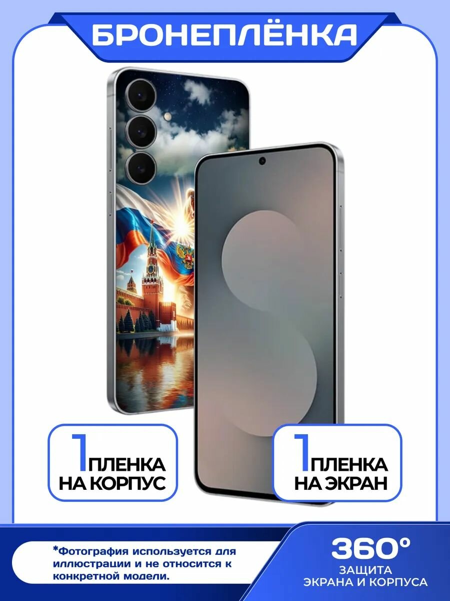 Защитная пленка для Galaxy S24 на экран и корпус