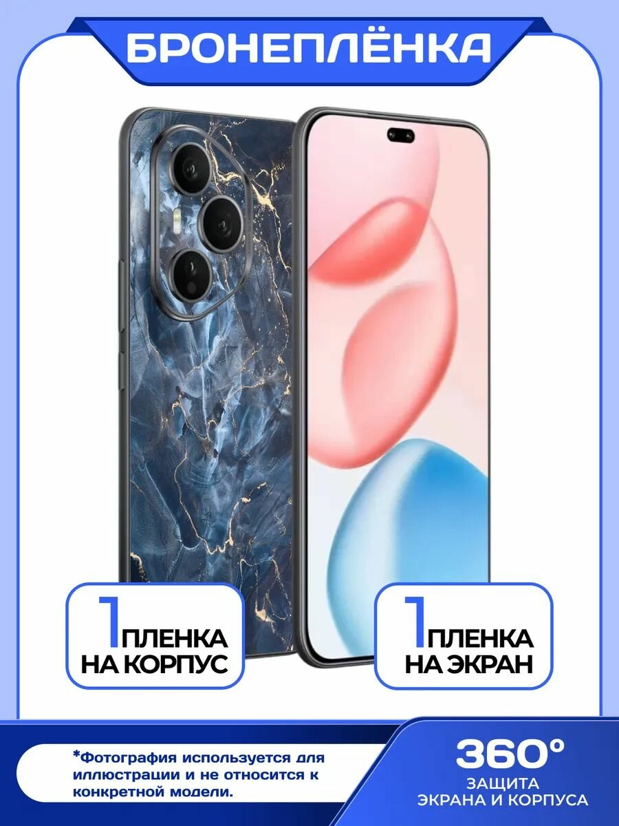 Пленка на экран и корпус для Honor 400 Pro