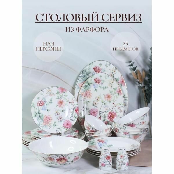 Столовый сервиз Balsford эмма 25 предметов красный/ золотистый