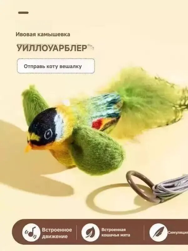 Новинка! Игрушка для кошек, электронная птица с кошачьей мятой, реалистичные звуки, пушистая