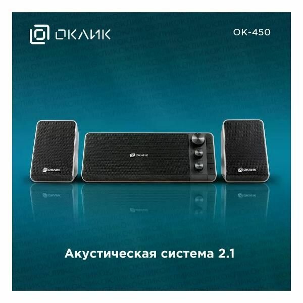 Колонки компьютерные Oklick OK-450
