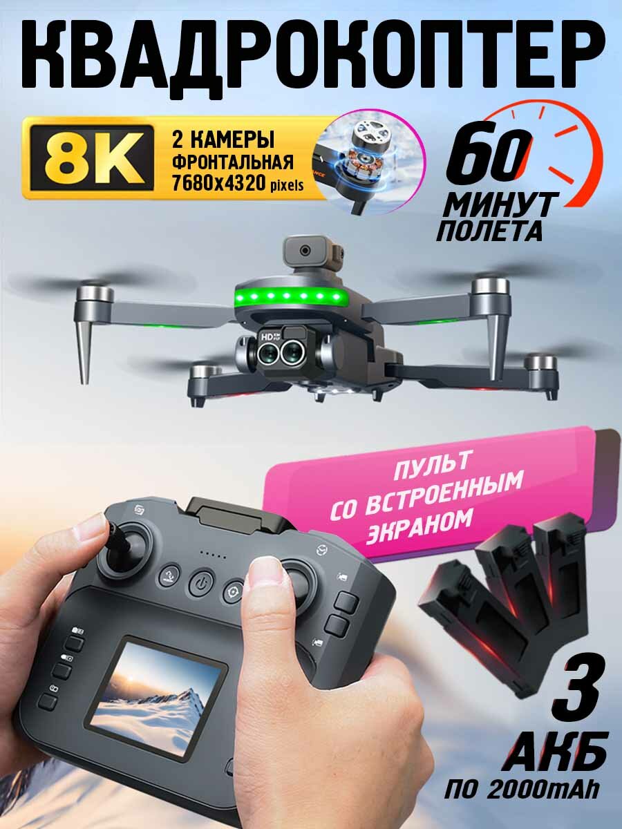 Квадрокоптер P14 Pro MAX, с камерой, 3 аккумулятора, пульт с дисплеем