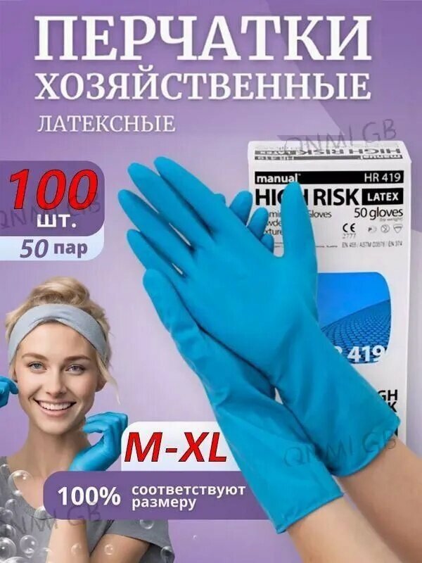 Перчатки хозяйственные, размер M, 50 пар