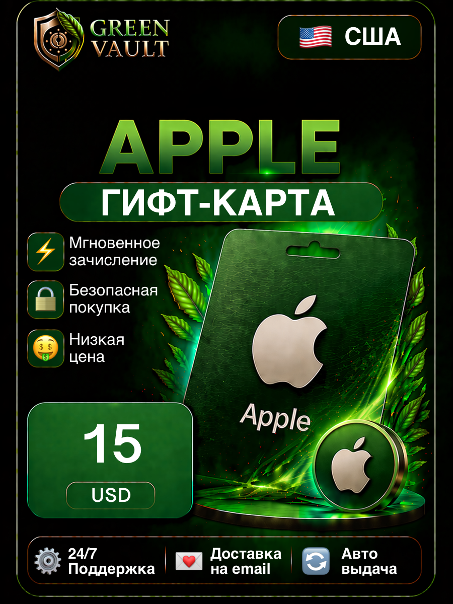 Подарочная карта Apple 15$ (Apple Gift Card) | США | Пополнение Apple ID | Подарочная карта App Store - автовыдача 24/7