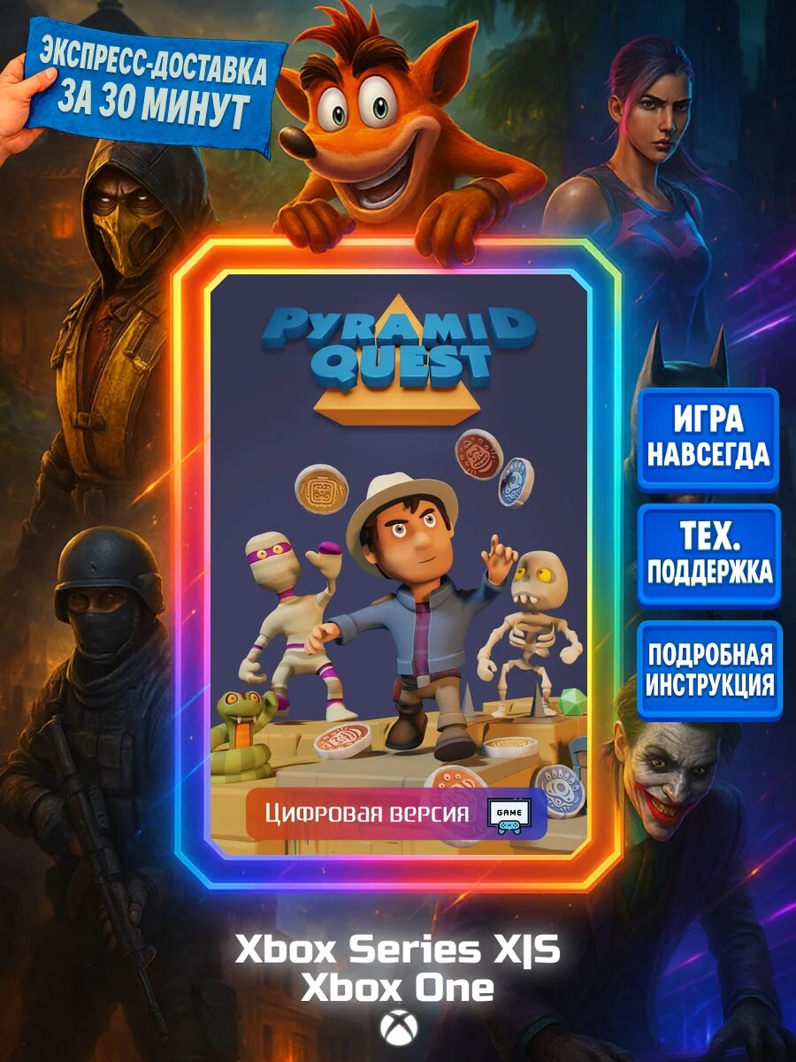Pyramid Quest Series X|S, One Цифровая версия игры | Доставка на почту