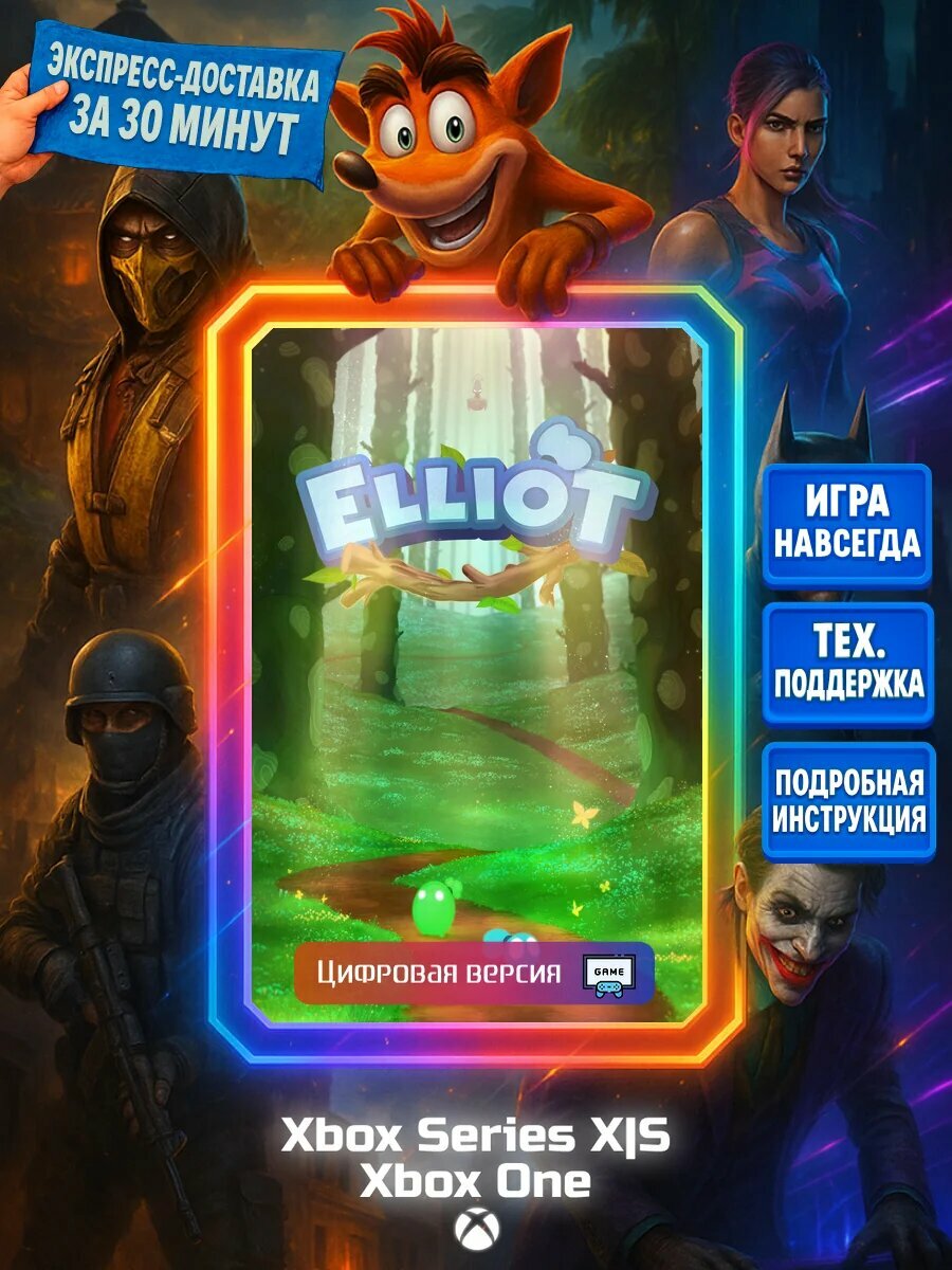 Elliot Series X|S, One Цифровая версия игры | Доставка на почту